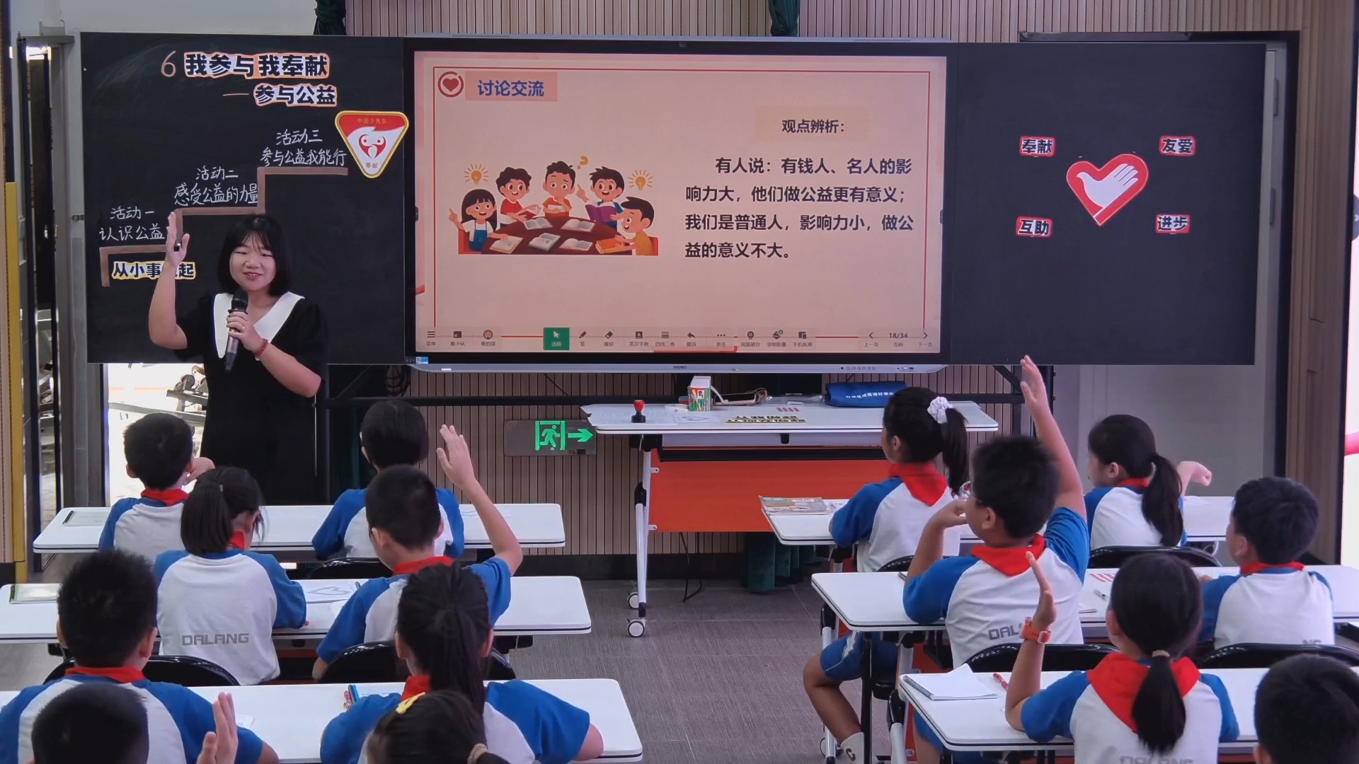 道德与法治五下 6《我参与 我奉献》第四课时