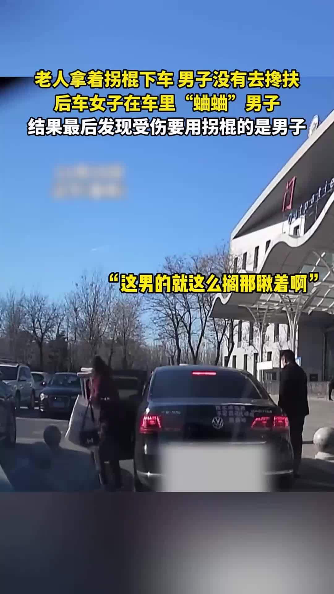 女子以为老人用拐杖,结果竟是男子才是需要拐杖的那个!