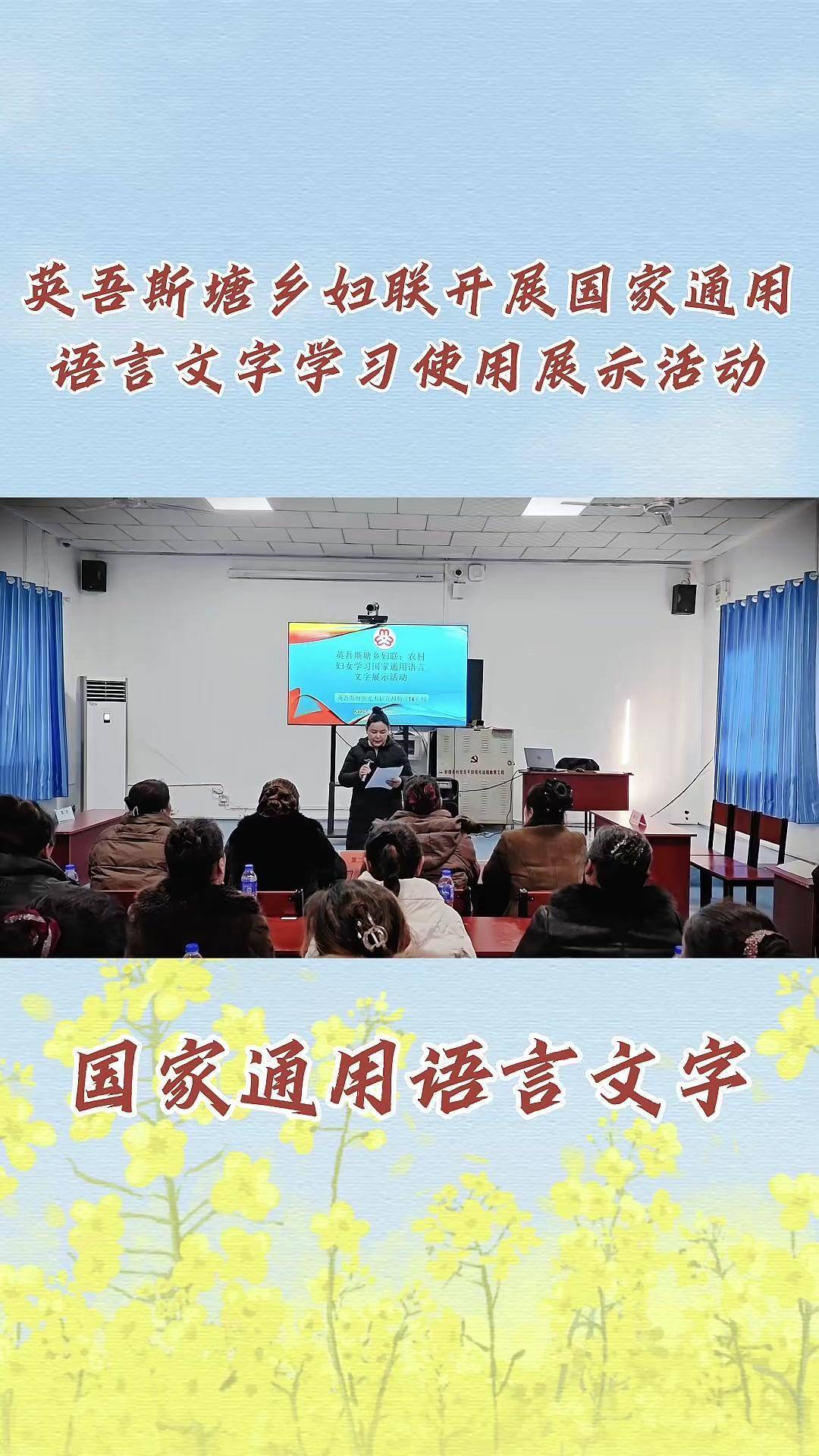 英吾斯塘乡妇联开展国家通用语言文字学习使用展示活动(通讯员:买...