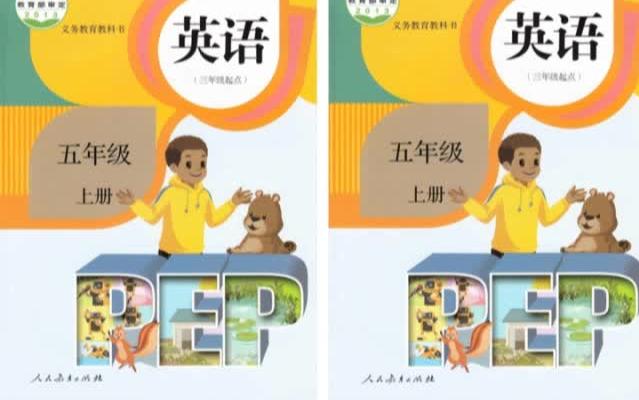 人民教育出版社PEP英语五年级上册