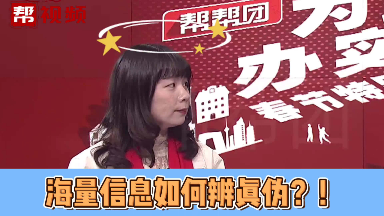 面对海量的信息,记者竟用这种方式为大家辨别真伪?