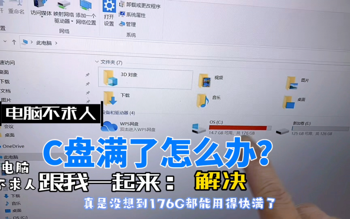 电脑不求人:电脑C盘满了怎么办?跟我一起来看看,解决它!