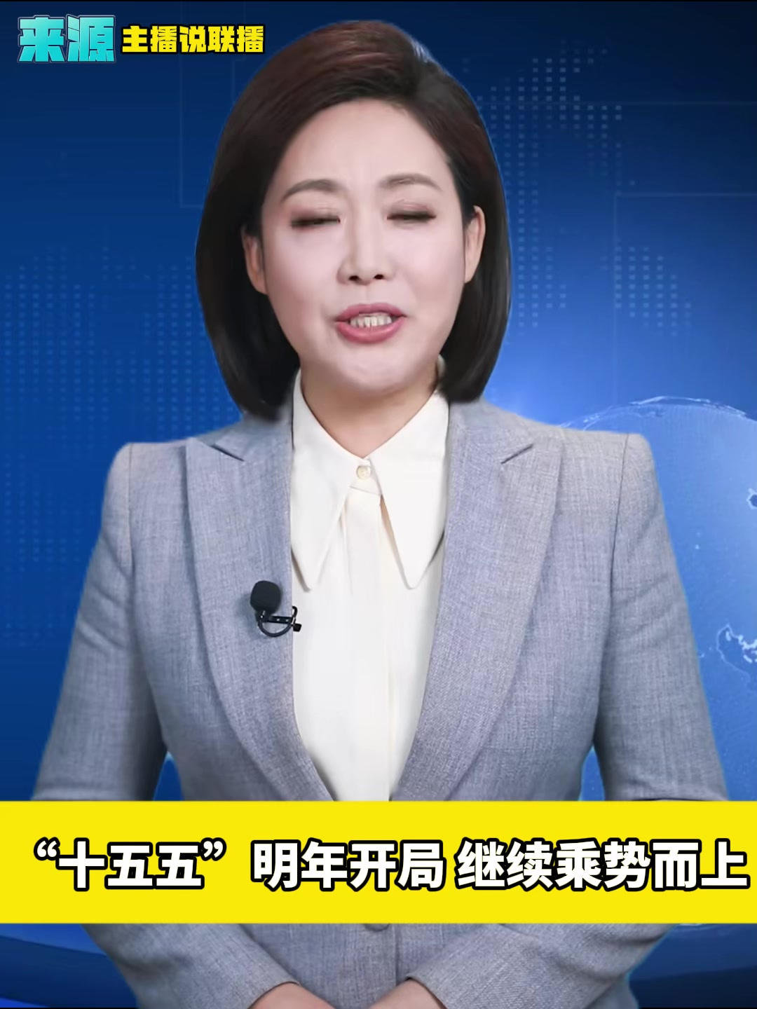 ...继续乘势而上,助力中国经济实现高质量可持续发展,不断向新向好向优...