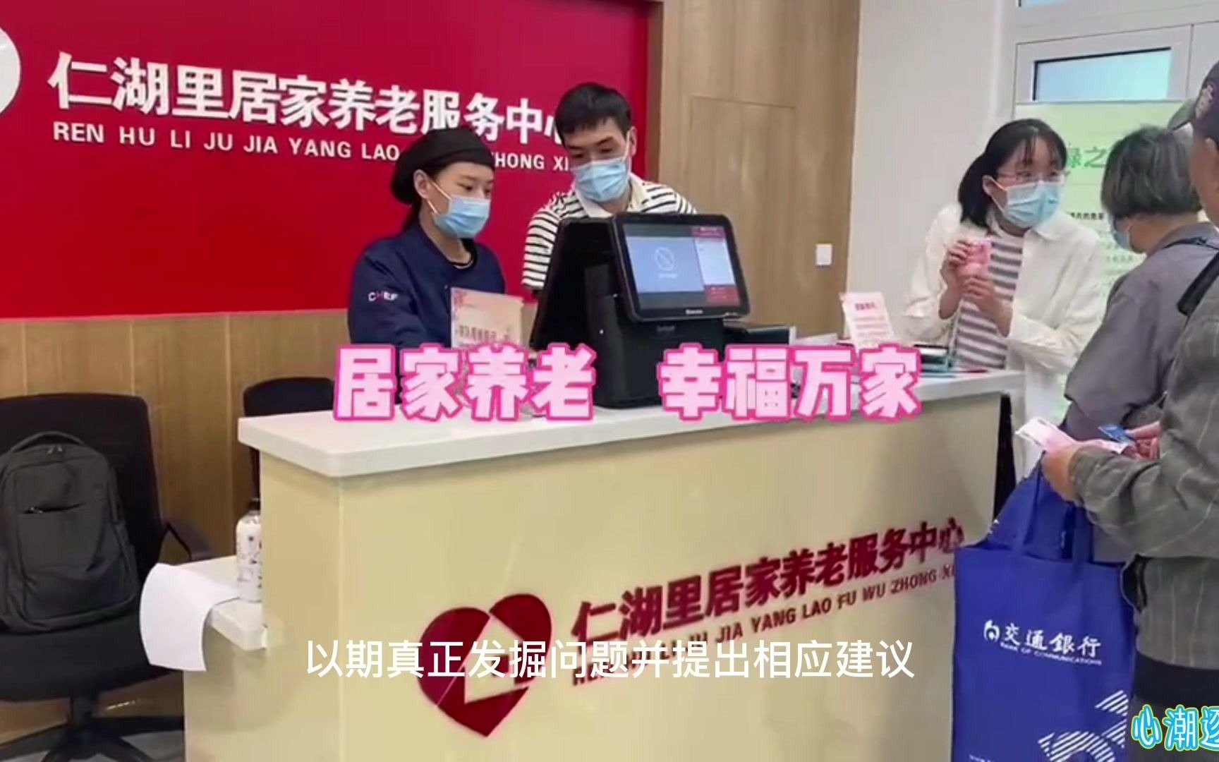 ...解锁社区幸福密码:党建引领+居家养老模式的探索实地调研启动宣传片