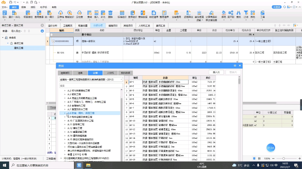 墙面抹灰定额套取!
