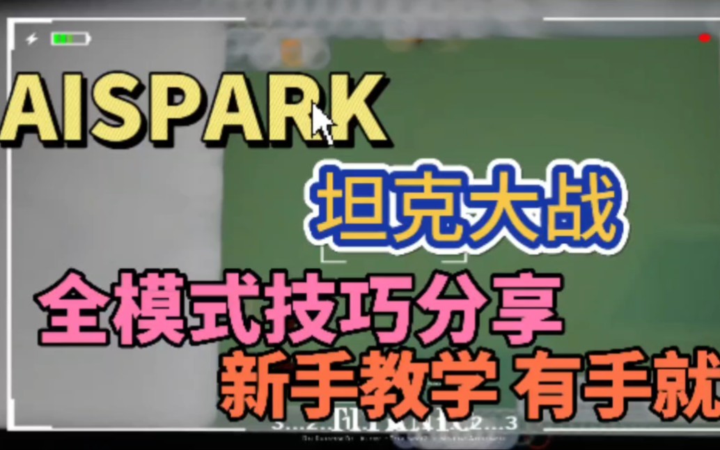 Scratch!AISPARK!演示+教学~超良心教学,保姆级辅导(含作品展示~...