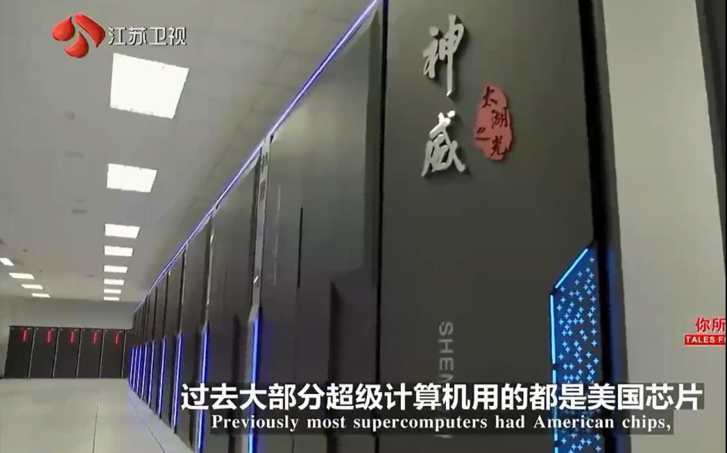 【你所不知道的中国】神威 太湖之光到底有什么用?是否100%国产?