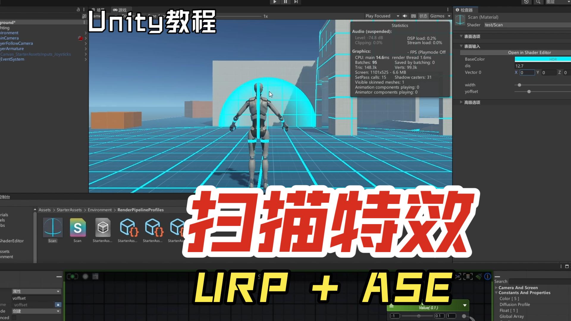 [Unity]URP 扫描特效教程