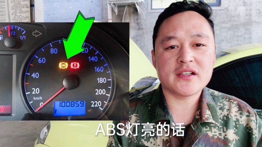 ABS灯亮了车就不能开?其实远不止如此,这个常识车主要明白!