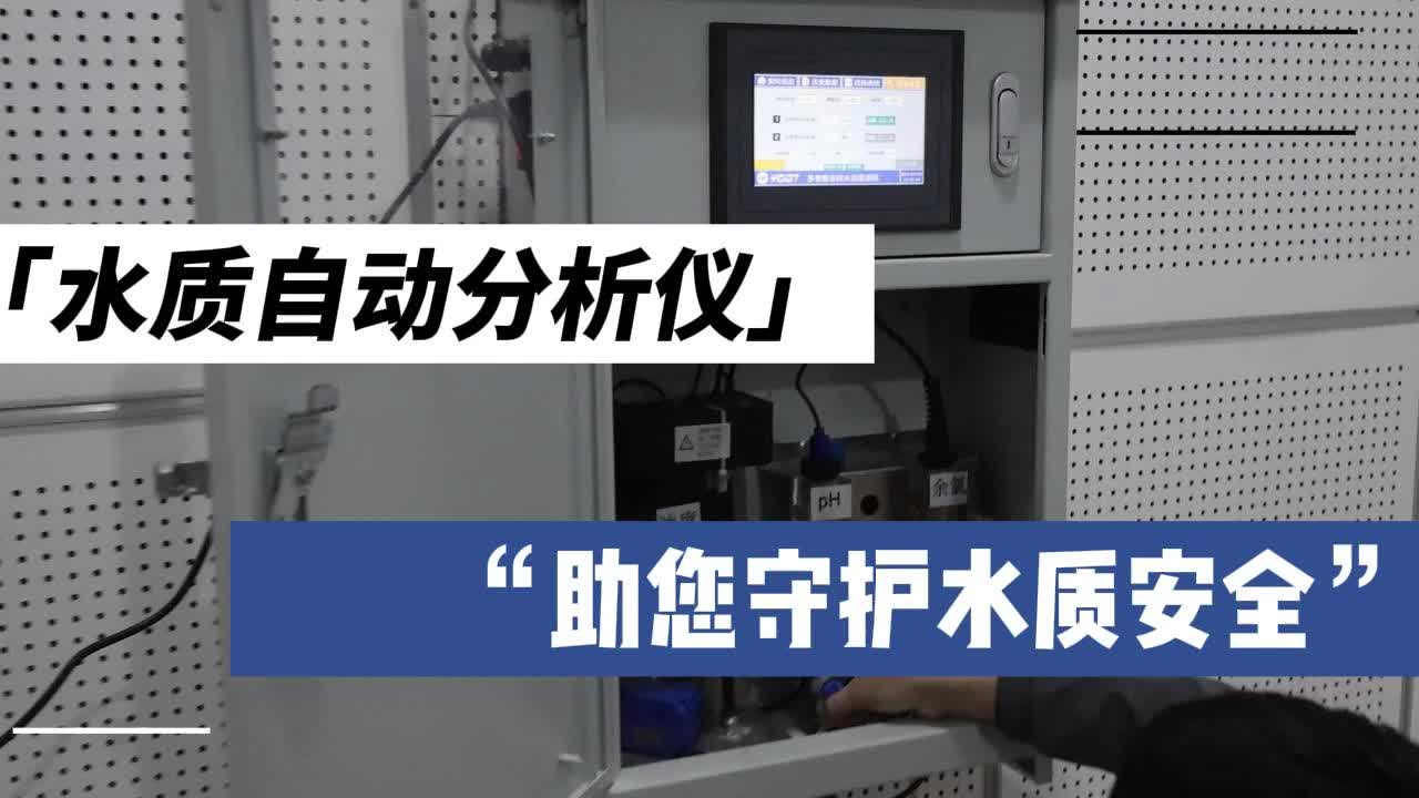 水质自动分析仪 助您守护水质安全