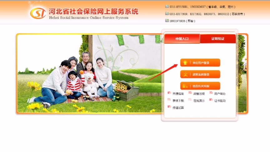 养老保险系统,单位用户操作流程,人员增减结算,太简单啦