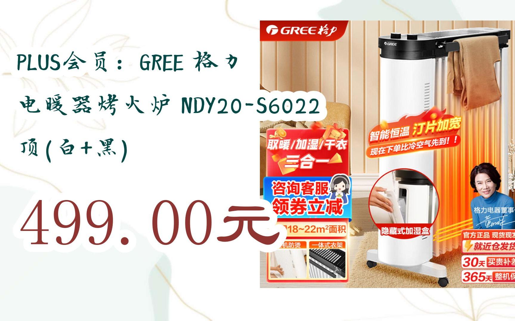 新年优惠|PLUS会员:GREE 格力 电暖器烤火炉 NDY20-S6022 顶(白+黑...