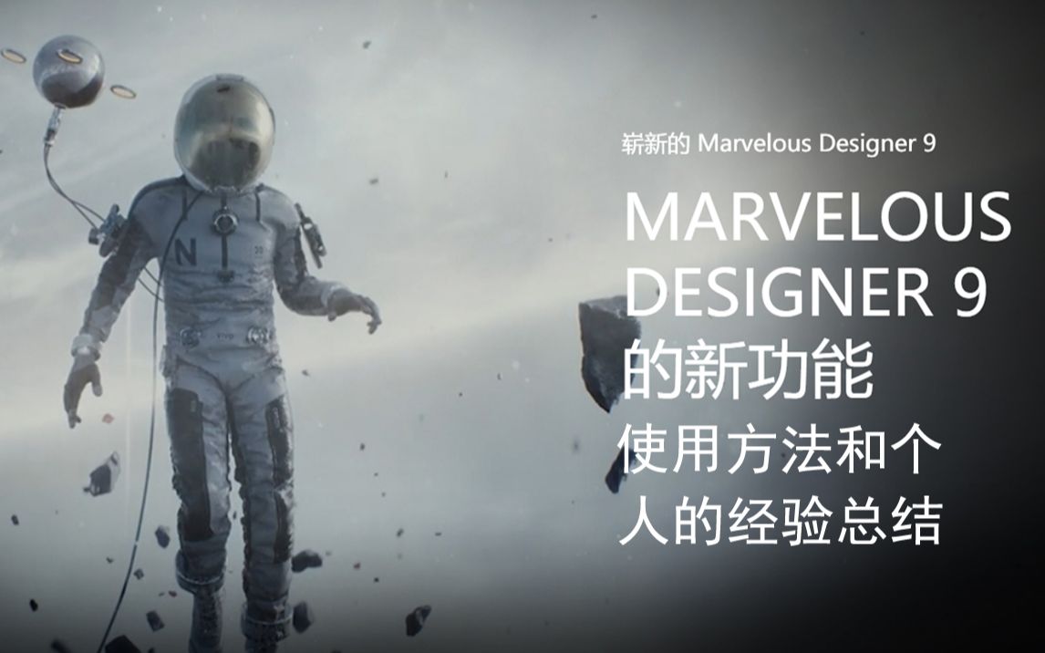 Marvelous Designer 9 Personal新功能介绍,实用技巧和个人经验总结《...