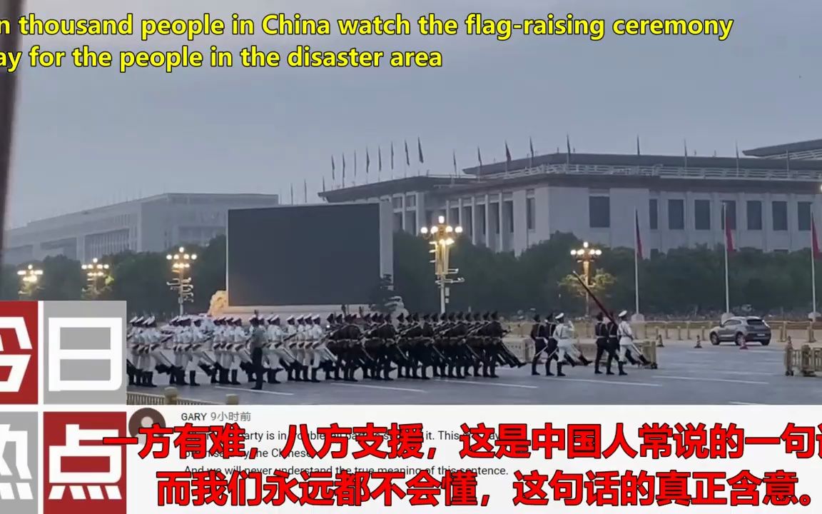 我国万人观看升旗仪式,为灾区人民祈福,国外网友:中国万众一心
