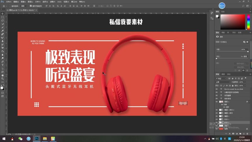 时尚耳机轮播海报设计#ps教程 #ps技能