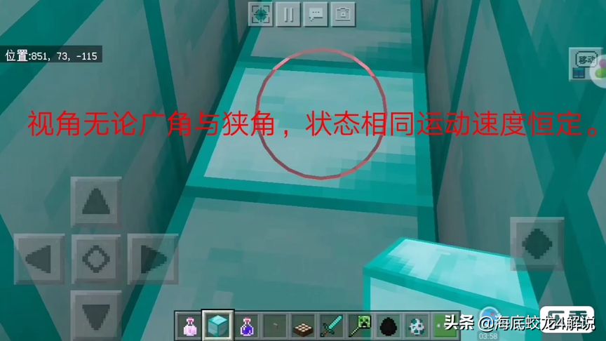 我的世界教学110 视角大小和运动速度无关