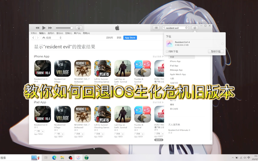 五分钟教会你安装正版旧版本的IOS应用