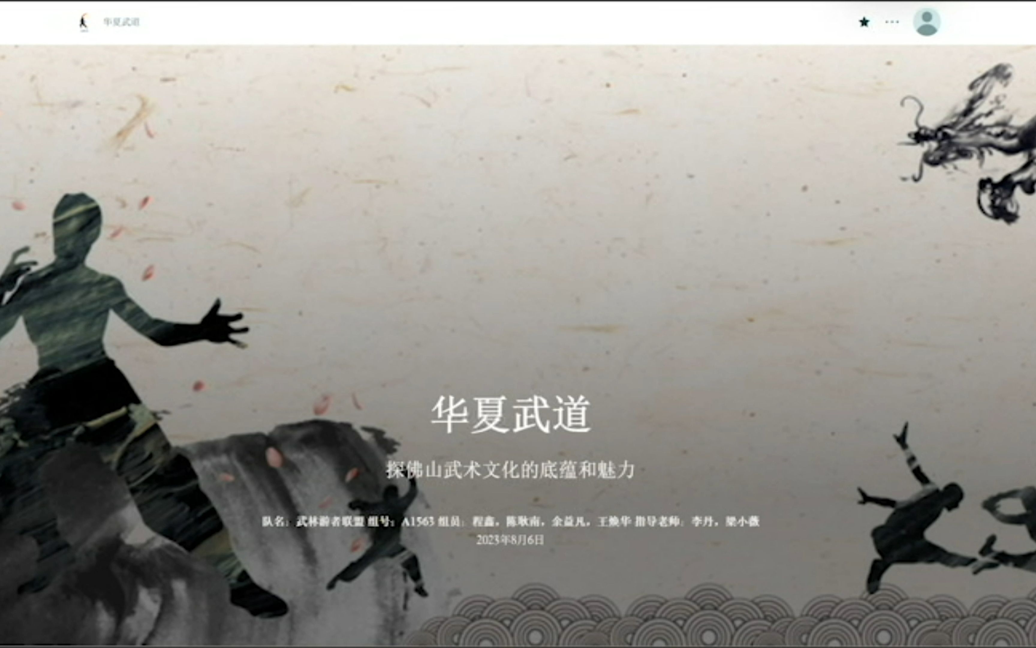 【esri2023年gis开发竞赛A组地图故事作品】华夏武道