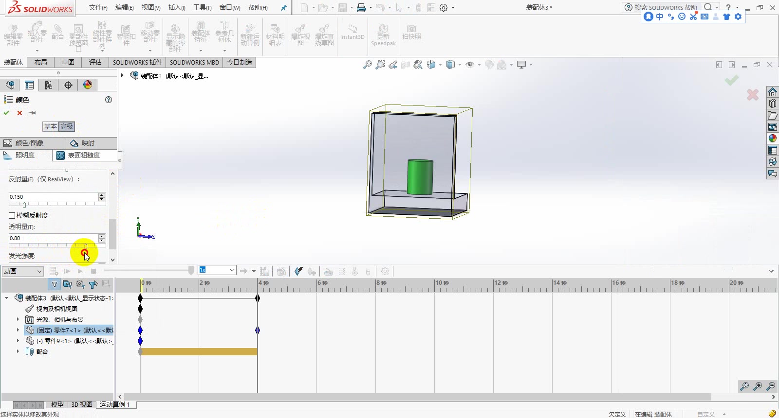 solidwork运动动画物体颜色变化