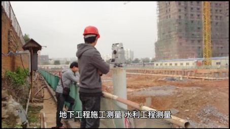 测量员是干什么的