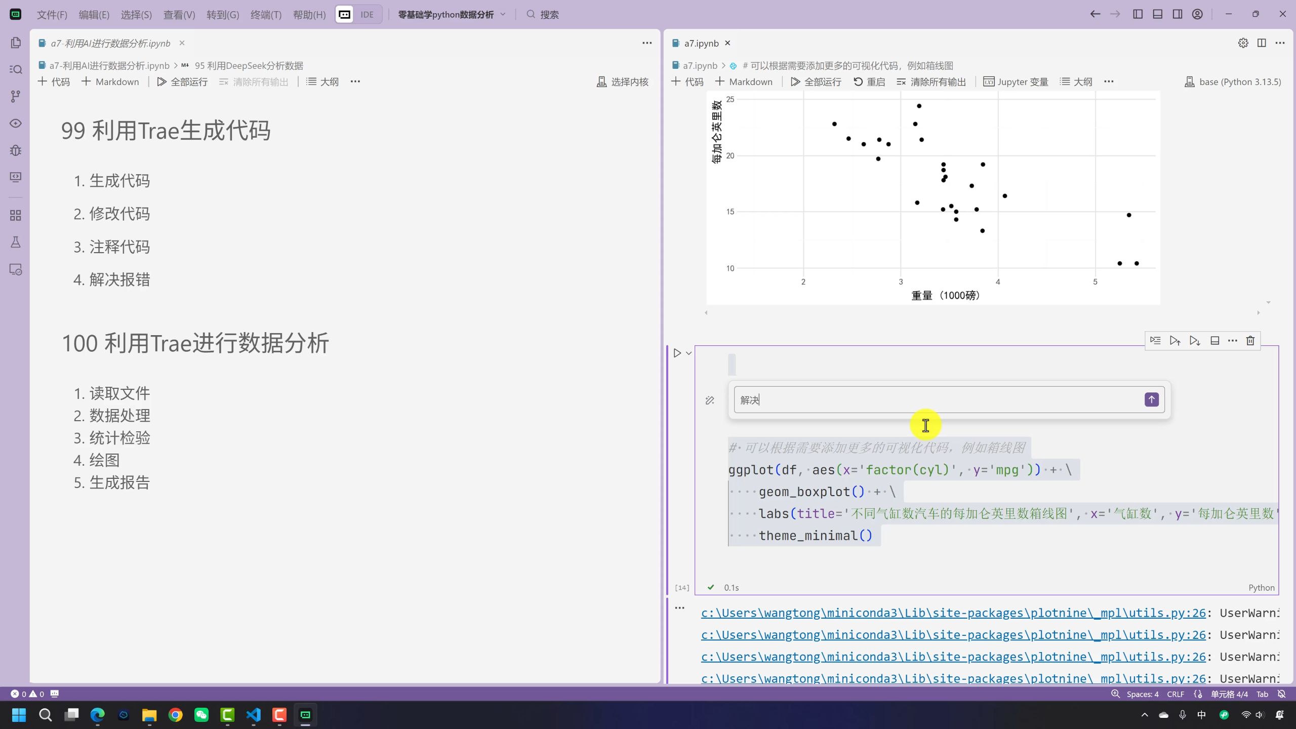 利用Trae AI编辑器生成数据分析代码