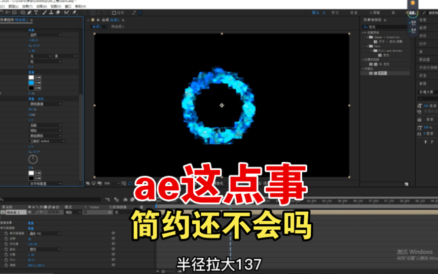 Ae制作简单动态特效