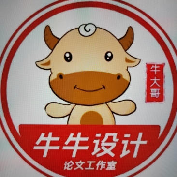牛牛毕设辅导工作室 