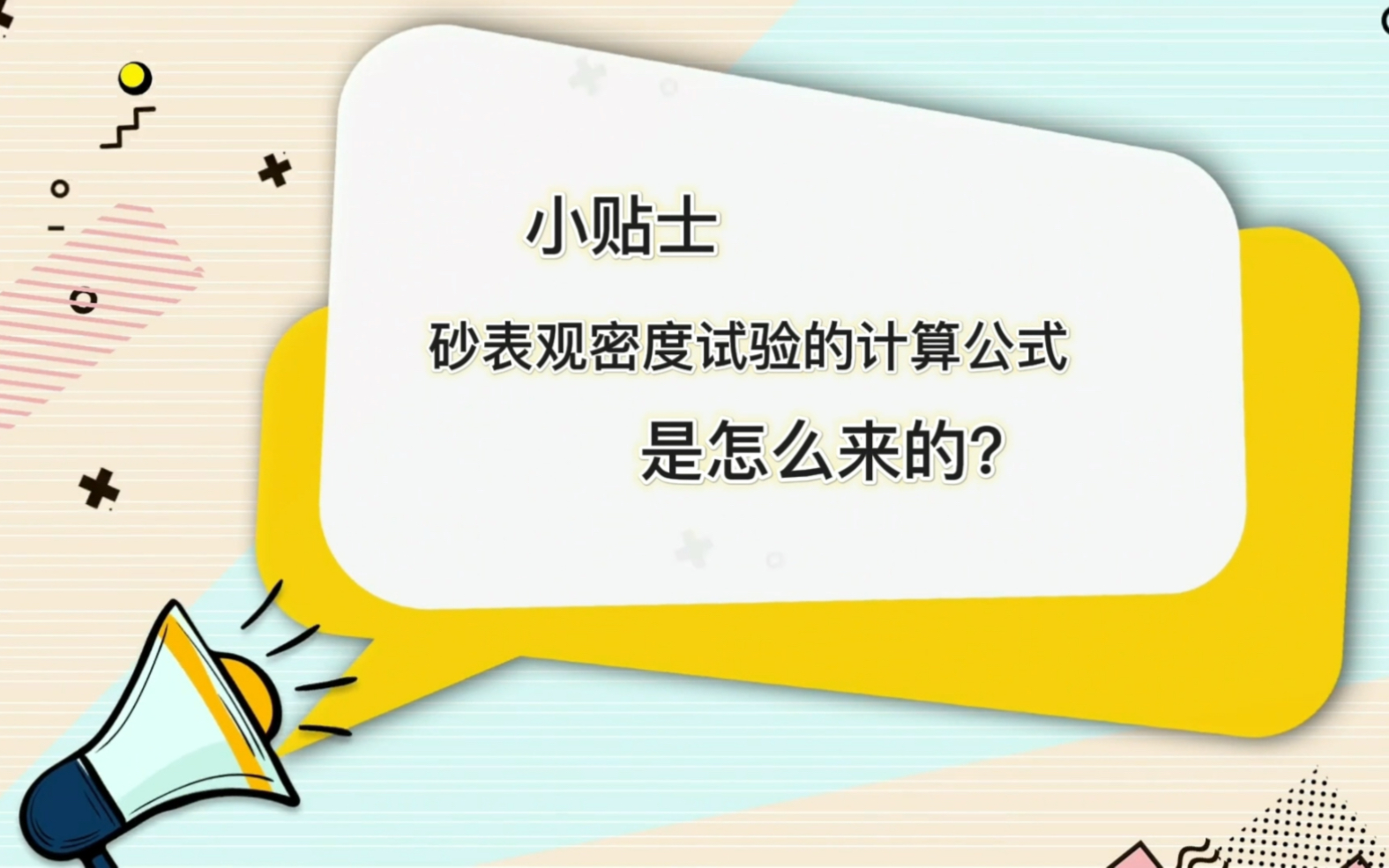 砂的表观密度试验计算公式是怎么来的?