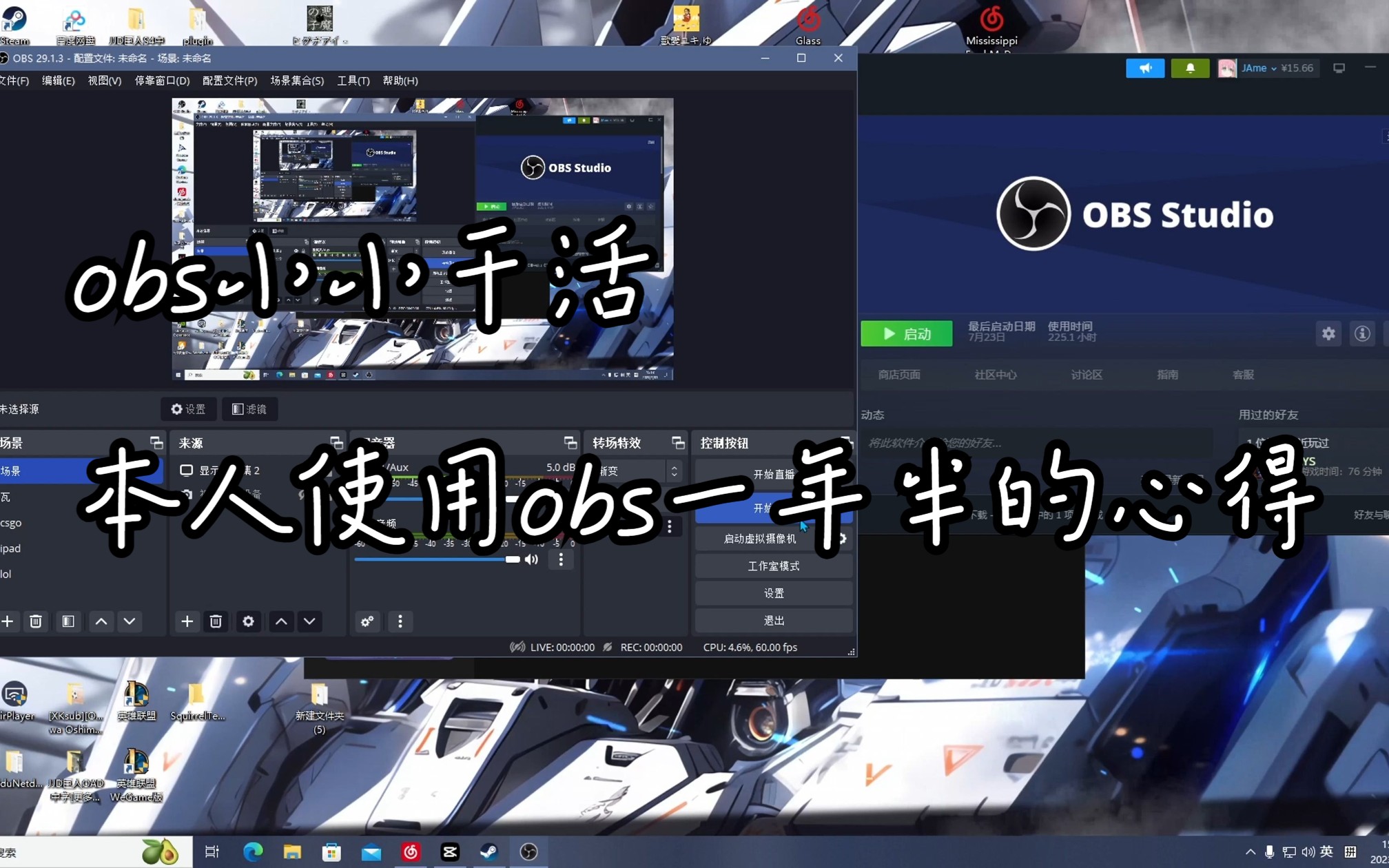 obs小小干活以及如何录制csgo