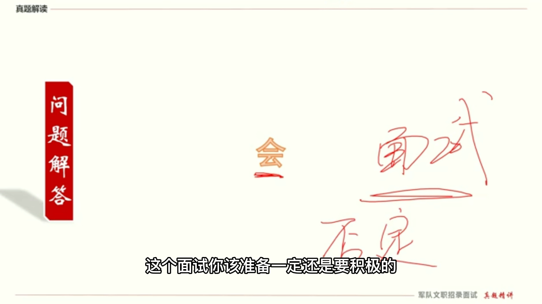 军队文职面试前,考官知道你的个人信息吗,会影响最终面试成绩吗?