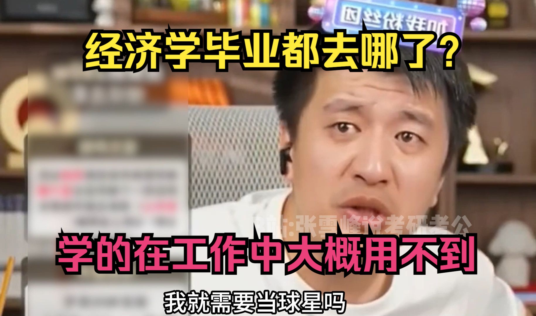 经济学毕业都去哪了?学的在工作中大概用不到!