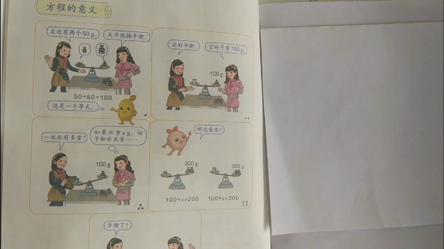 人教版小学数学五年级上册第五单元简易方程 方程的意义