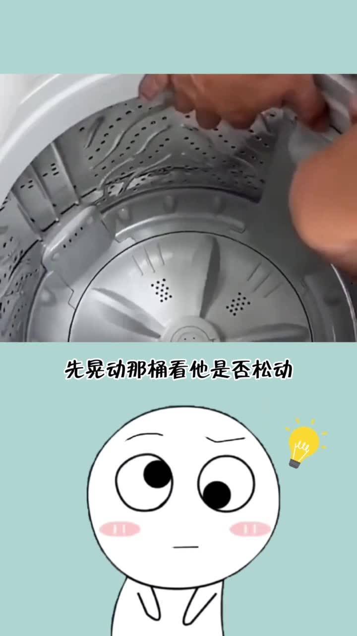 宝,你一定要学会的洗衣机维修小技巧