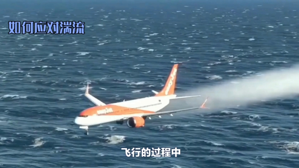 湍流对飞机操控和安全的影响