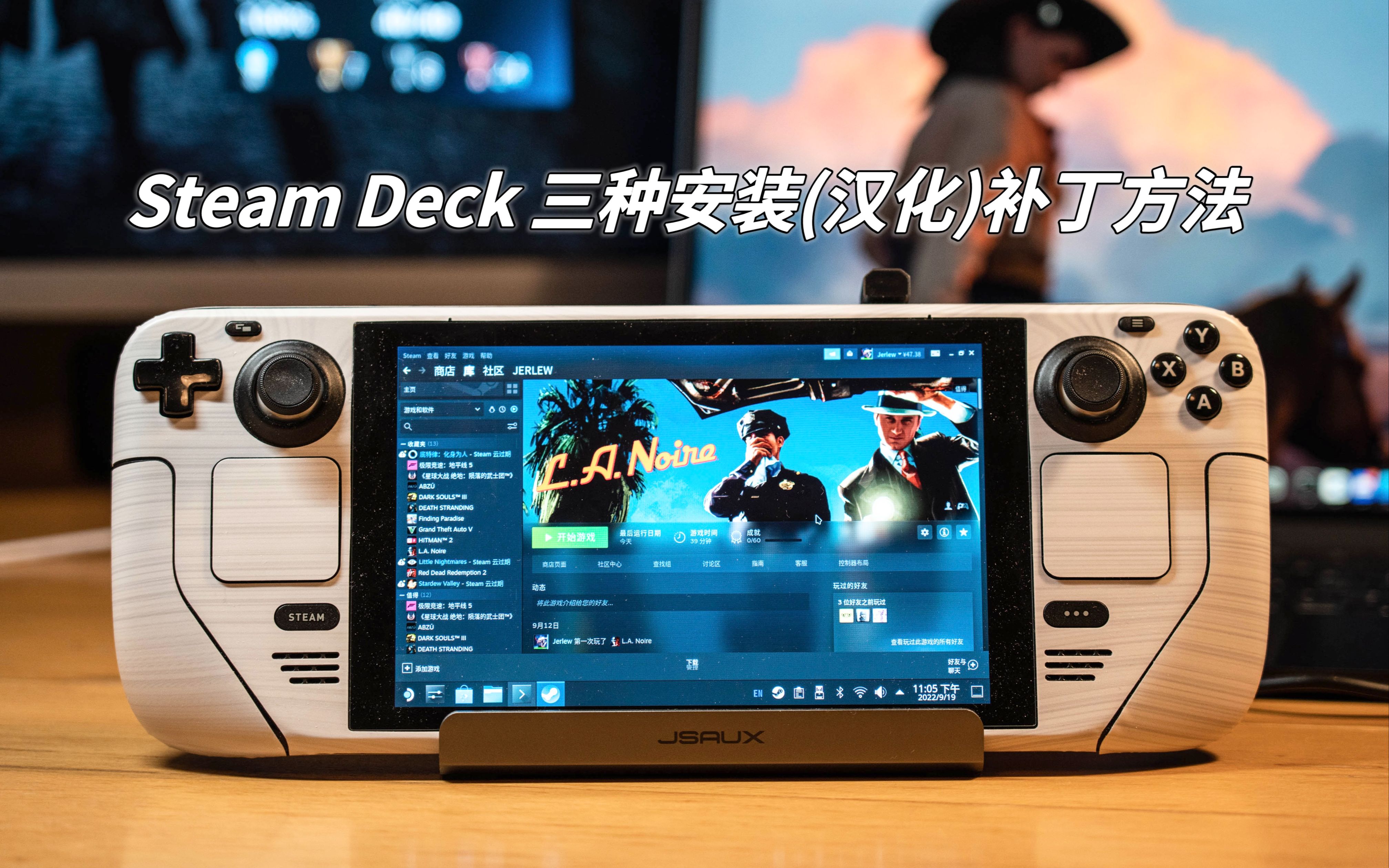 总结了全网最全三种Steam Deck安装补丁(汉化)的方法 200%可行 实例...