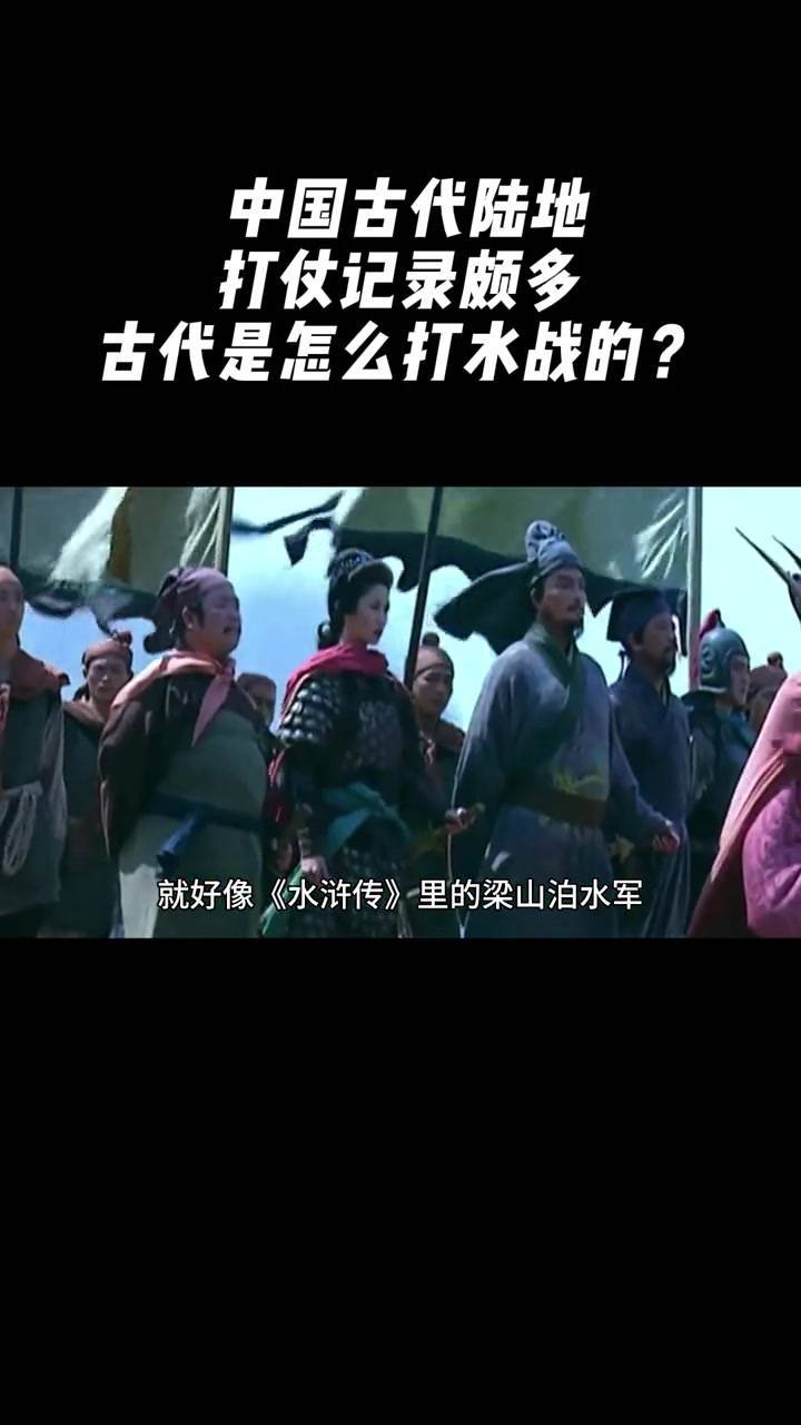 中国古代陆地打仗记录颇多