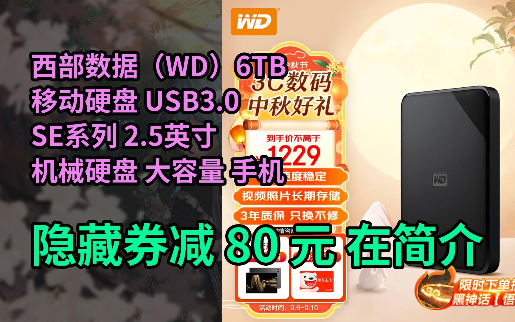 【新低】西部数据(WD)6TB 移动硬盘 USB3.0 SE系列 2.5英寸 机械...