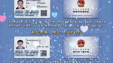 应急管理厅特种作业证!1.高压电工、低压、、2.焊接与热切割作业3....