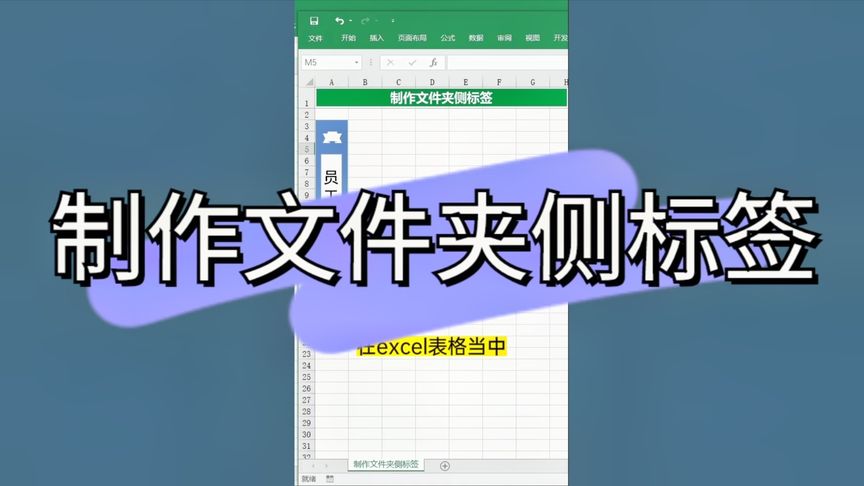 快速制作文件夹侧标签,你是怎么来做的呢?
