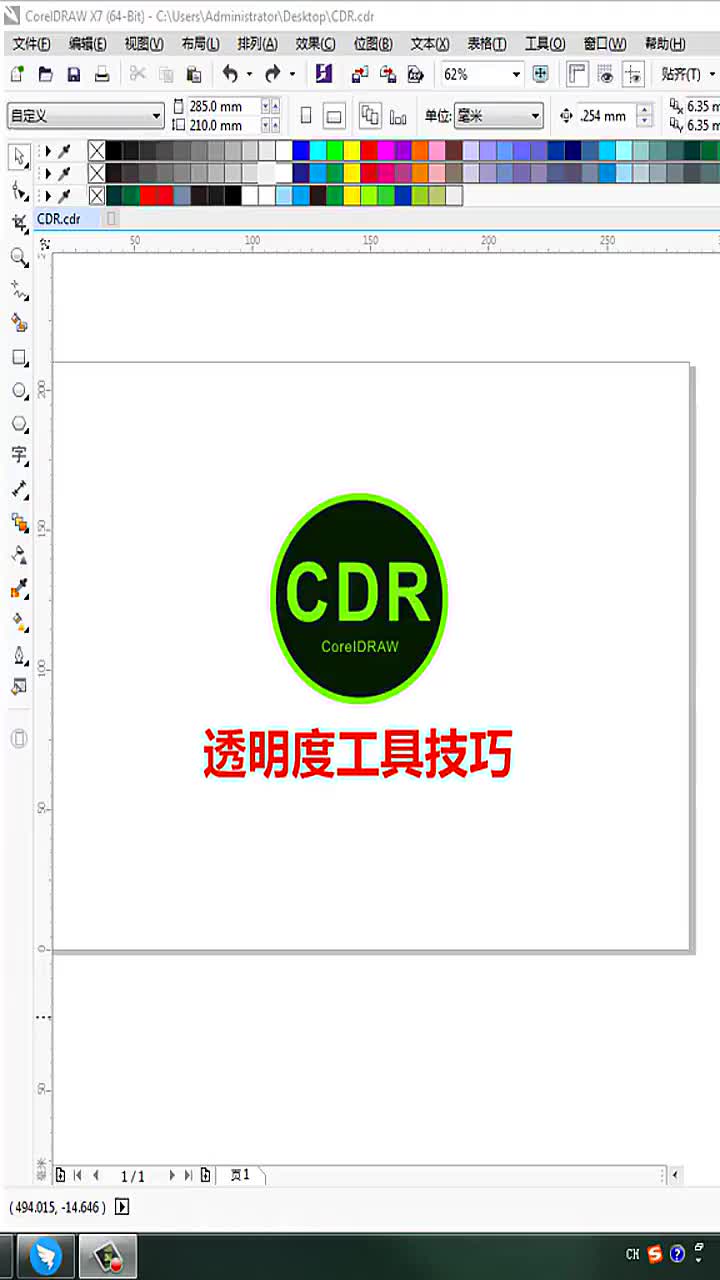 【CDR零基础培训】CDR透明工具怎么使用 cdr里的网状填充工具在哪儿
