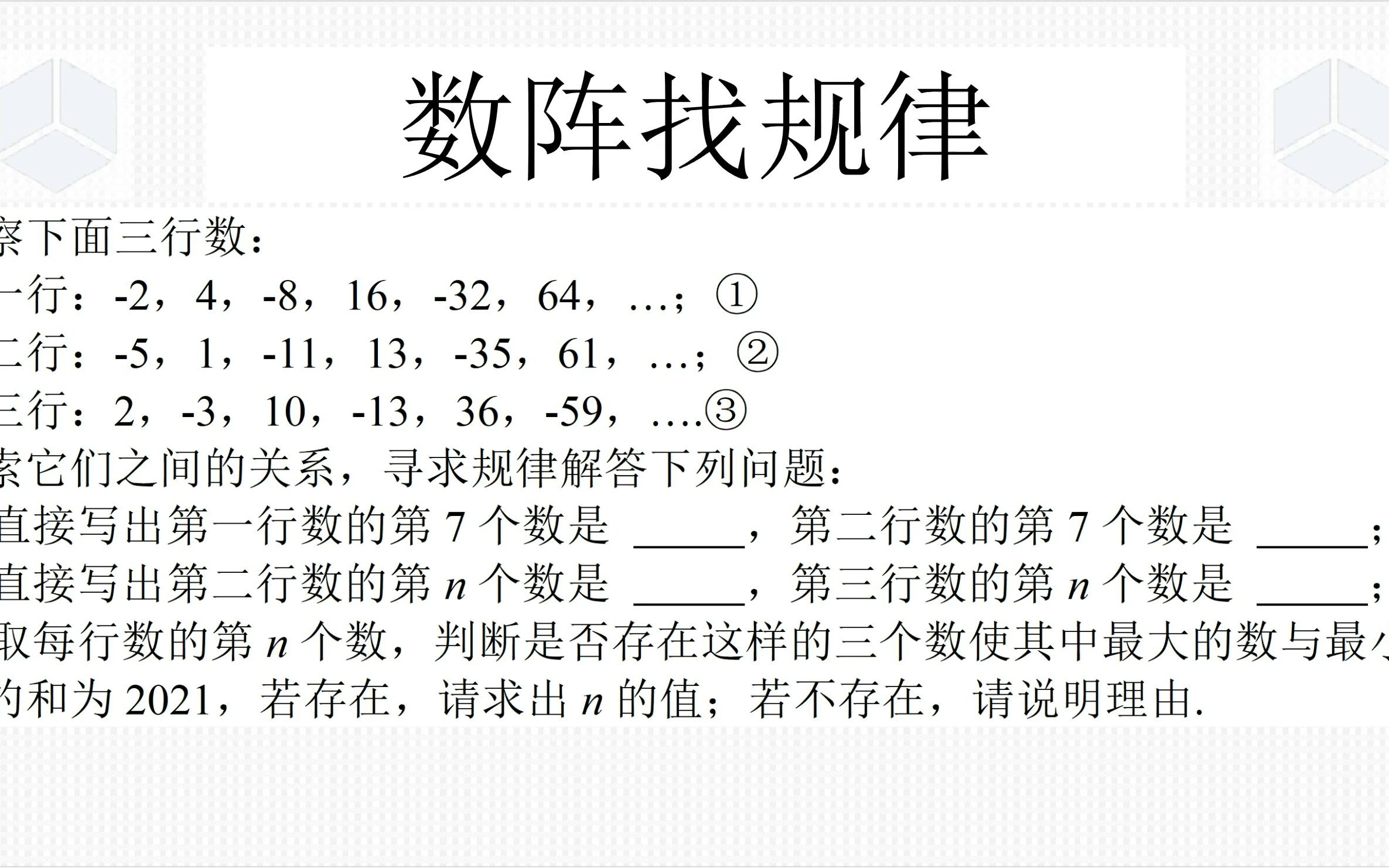 七年级上学期数学经典真题,数阵找规律,第三行的规律不是很好找