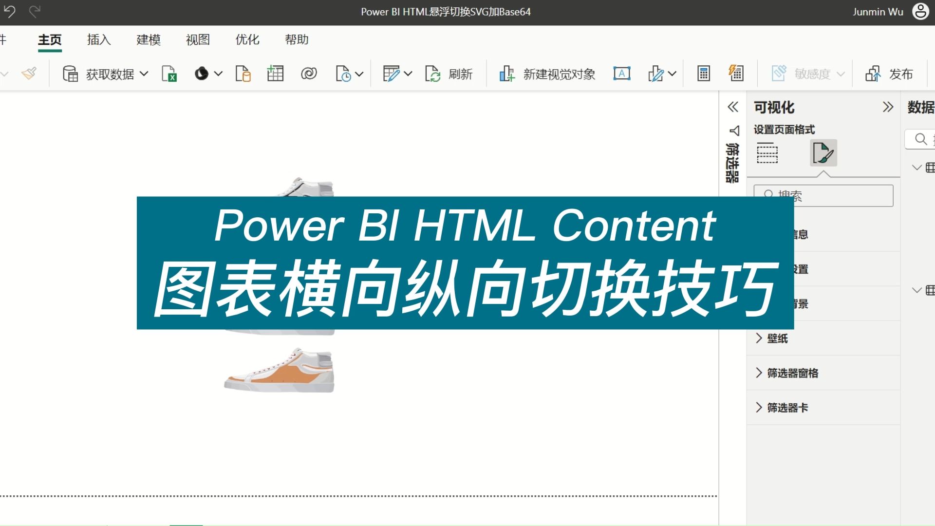 Power BI HTML Content图表横向纵向切换技巧