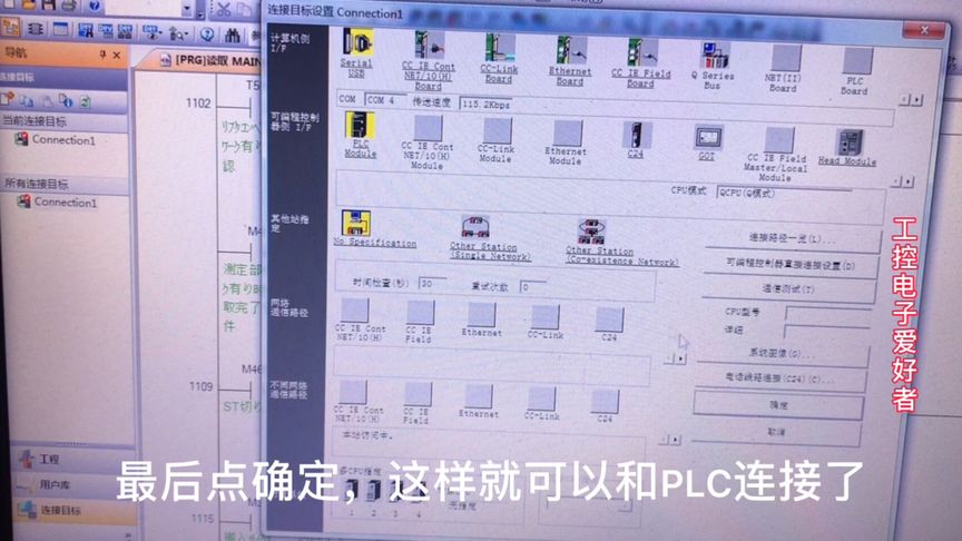 PLC编程软件如何连接PLC,简单几步设定,一看就懂