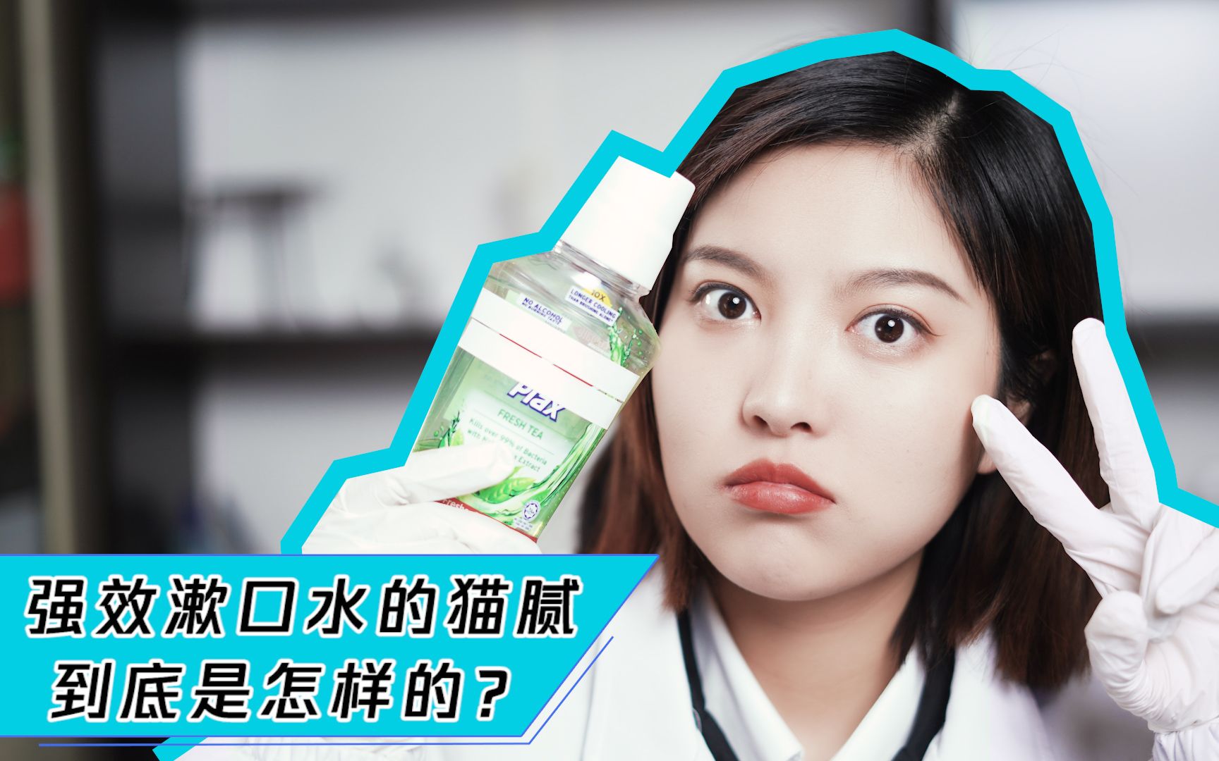 情侣亲热前必做事项——漱口,可能不一定有用!