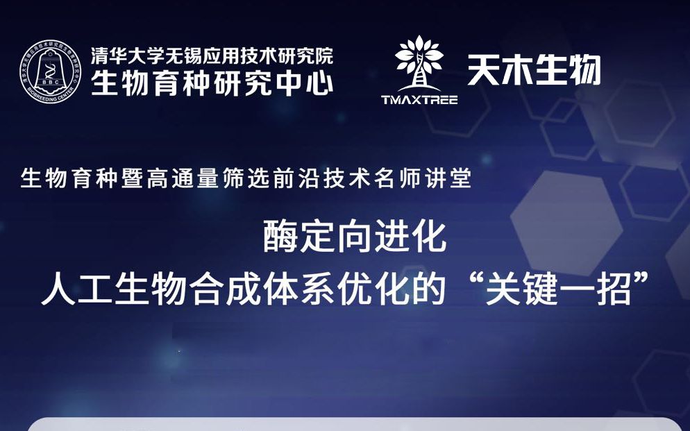 ...人工生物合成体系优化的“关键一招”》上海交通大学研究院 杨广宇
