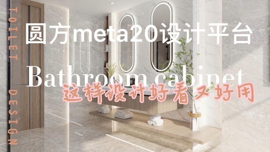 #家装设计软件#快速出图#光追渲染#圆方软件#操作简单易上手#设计