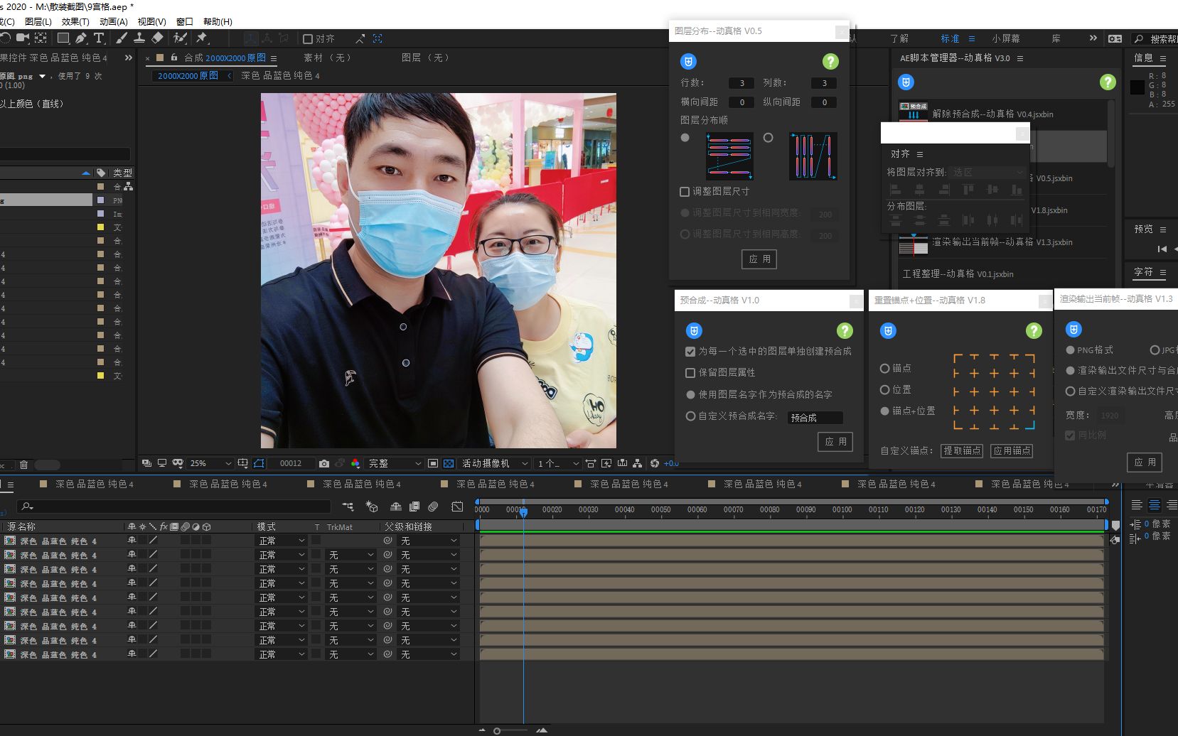 微信朋友圈九宫格图制作技巧,AE+PS两种方法,图层分布脚本,预合成...