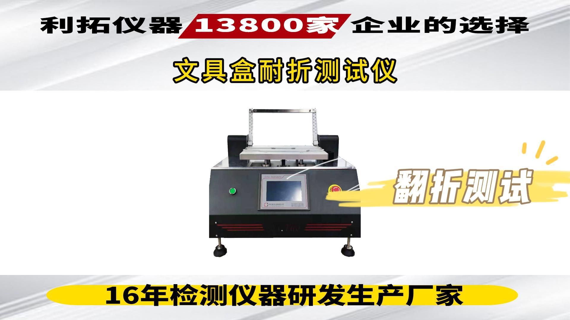 文具检测设备 | 文具盒耐折测试仪