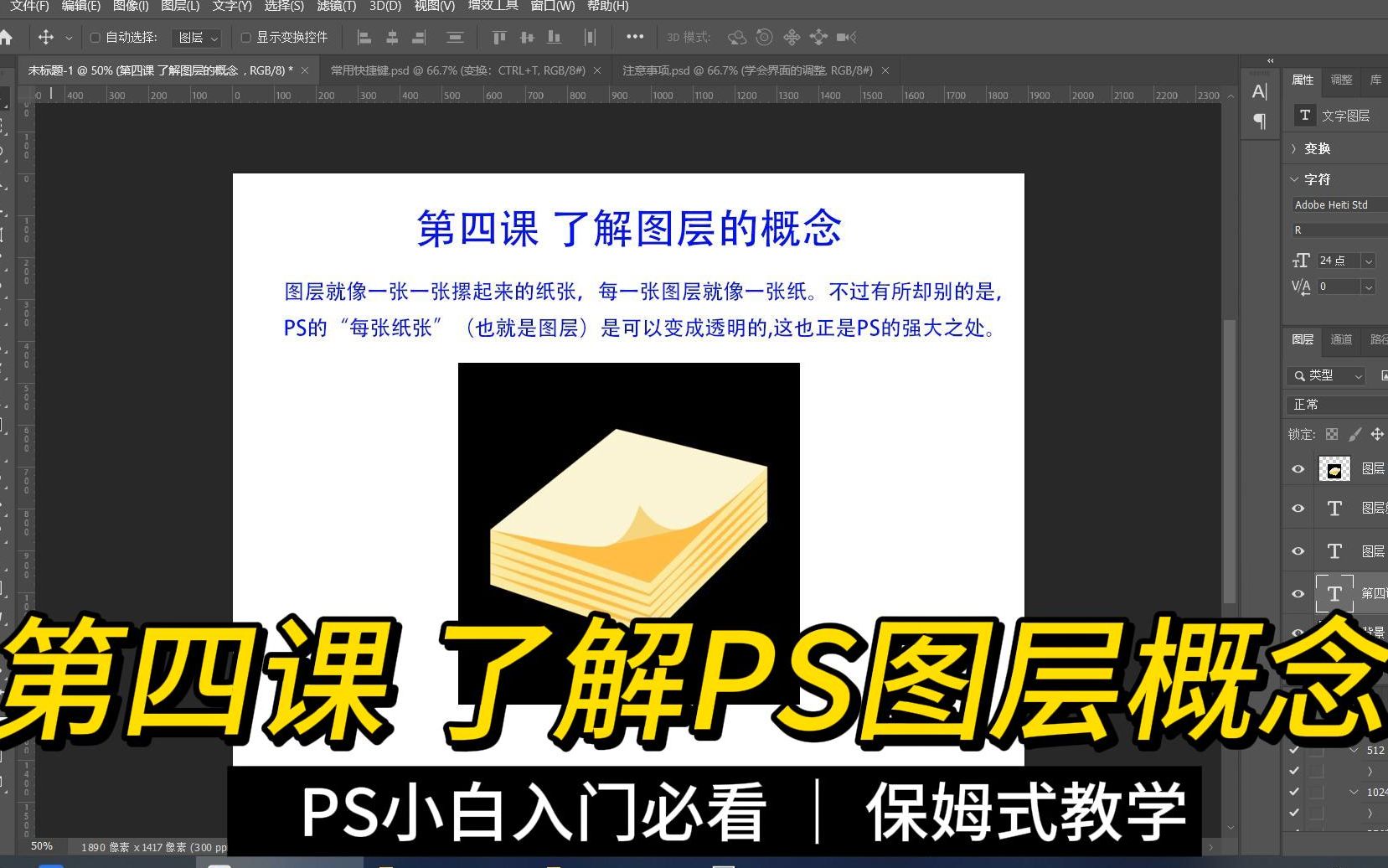 第四课 了解PS图层概念