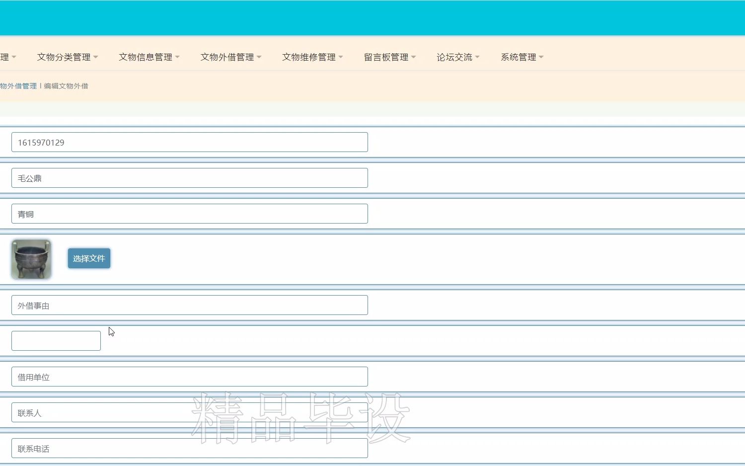 ...信息工程大学springboot基于SSM文物管理系统J2EE-javaEE计算机...